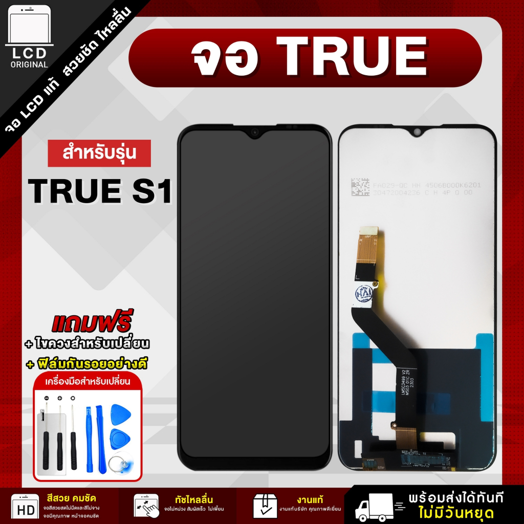 จอโทรศัพท์มือถือ TRUE S1 และ TCL 20R 5G แถมฟรี กาวชุดไขควงและฟิล์มกัน ...