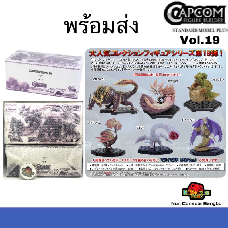 Capcom Figure Builder Monster Hunter Standard Model Plus Vol.19 Vol.24 Vol. 25 (Set of 6 Pieces ...