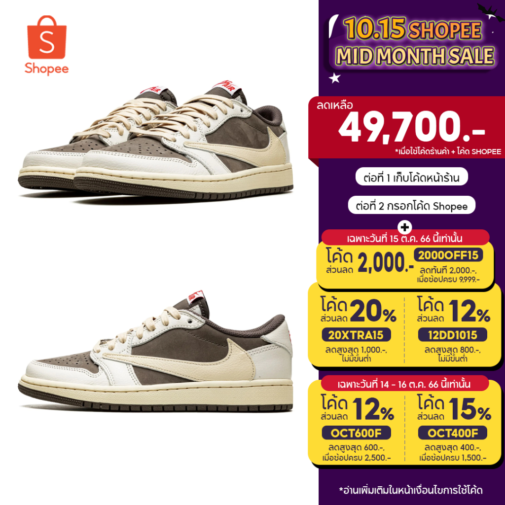 (พร้อมส่ง ของแท้) AIR JORDAN 1 RETRO LOW OG SP TRAVIS SCOTT REVERSE ...