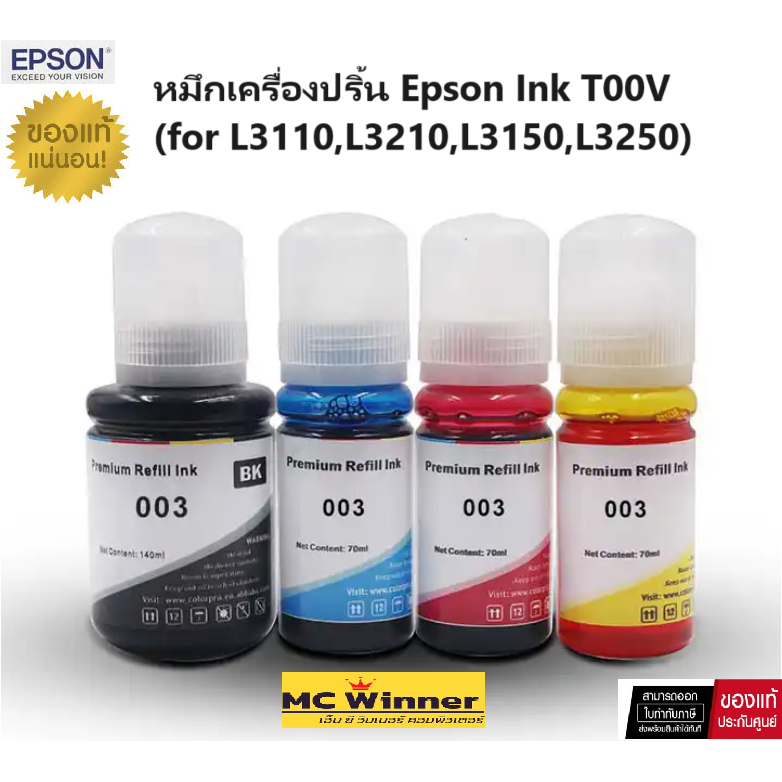 หมึกเครื่องปริ้น Epson Ink T00V ใช้สำหรับ PRINTER ECO TANK (for L3110 ...