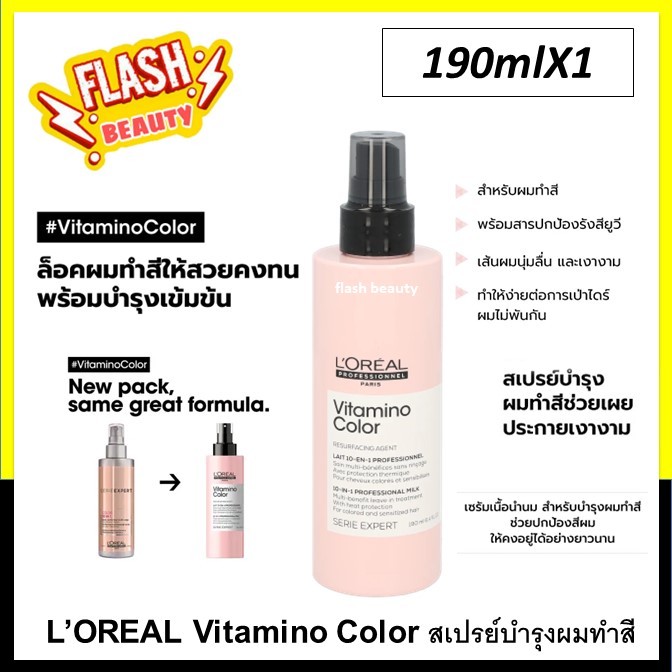 แท้100% สเปรย์บำรุงผม L'OREAL ลอริอัล ซีรี่ เอ็กซ์เปิร์ท คัลเลอร์ 10อิน1 190ml.ขวดชมพู บำรุงผมทำ ...