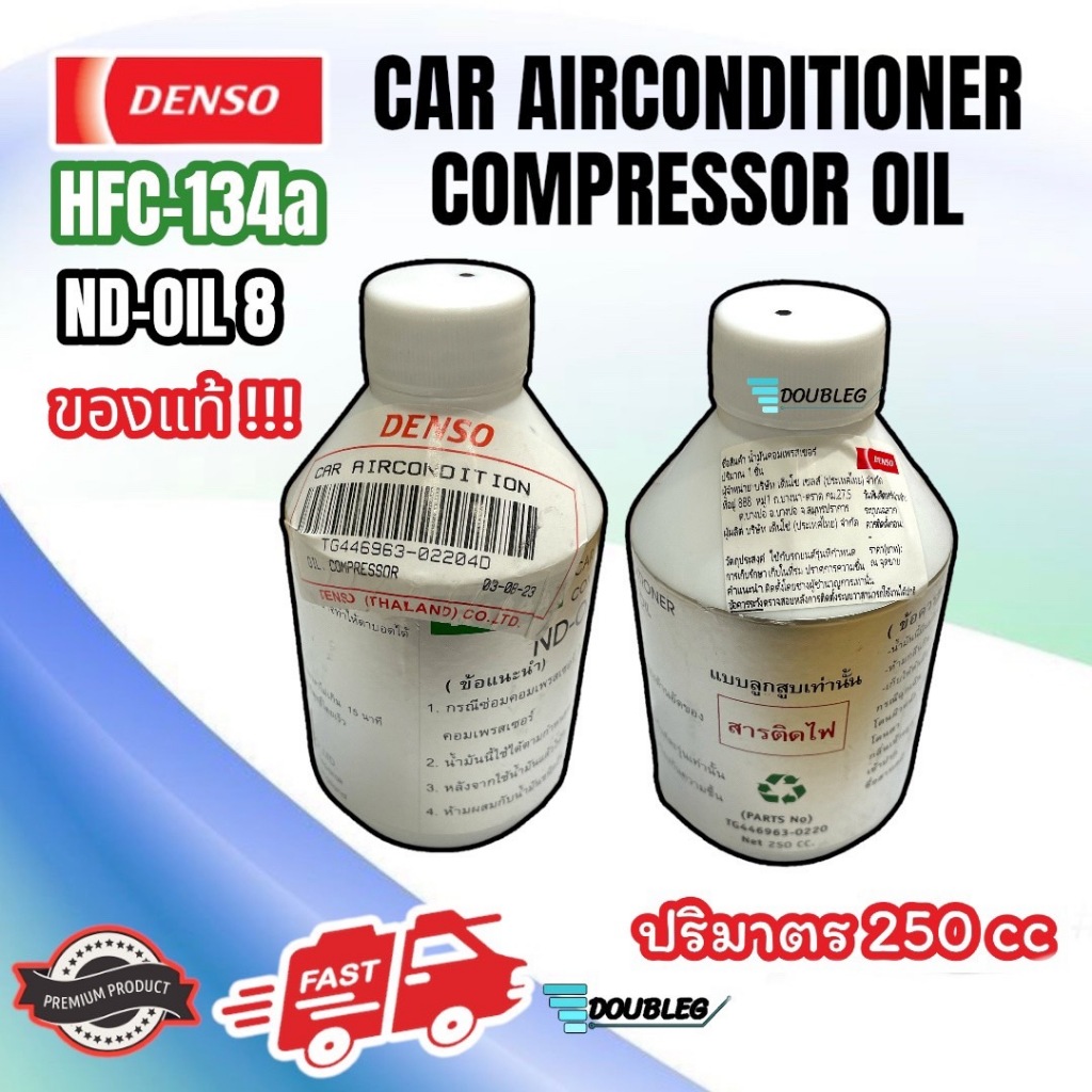 น้ำมันคอมแอร์ ออยล์ 8 นิปปอน เดนโซ่ NIPPPON DENSO OIL 8 สำหรับแอร์รถยนต์ HFC-134A น้ำมันคอมเพลส ...