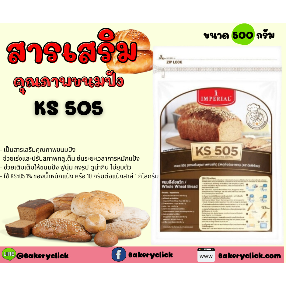 KS505 สารเสริมคุณภาพขนมปัง ขนาด 500 กรัม | Shopee Thailand