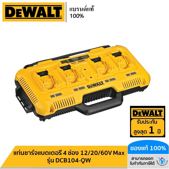 DEWALT แท่นชาร์จแบตเตอรี่ 4 ช่อง 12/20/60V Max รุ่น DCB104-QW | Shopee ...