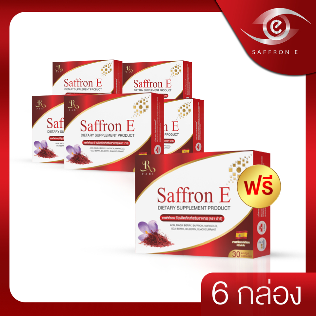 แซฟฟรอน อี Saffron E อาหารเสริมบํารุงสายตา วิตามินบํารุงดวงตา [ 5 แถม 1 กล่อง 180 เม็ด ทานได้ 6 ...