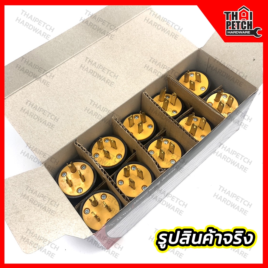 ราคาพิเศษ ยกกล่อง(10 ตัว) ปลั๊กยาง 3 ขา ตัวผู้ ยางแบบ แบบมีกราวด์ ...