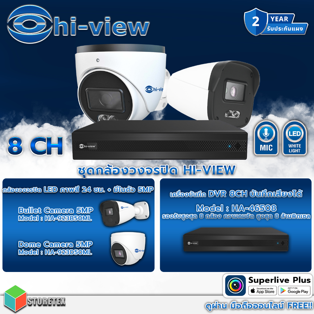 ชุดกล้องวงจรปิด Hi-view 5MP รุ่น HA-923(B,D)50ML ( 8,4 ตัว) + Hi-view DVR 8MP รุ่น HA-46508 ( 1 ...