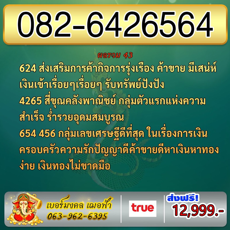 เบอร์มงคล 426 642 4265 656 654 456 | Shopee Thailand