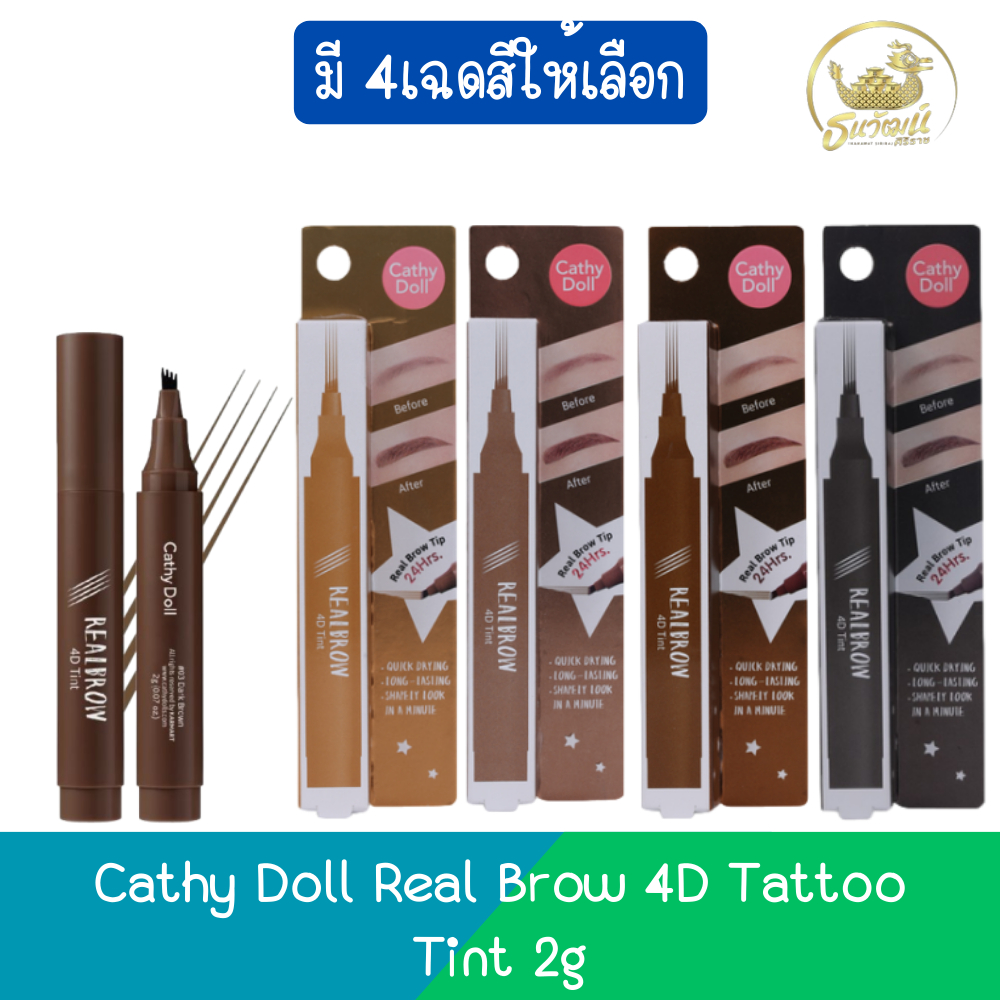 Cathy Doll Real Brow 4D Tattoo Tint 2g เคที่ ดอลล์ เรียล โบรว์ โฟร์ดี ...