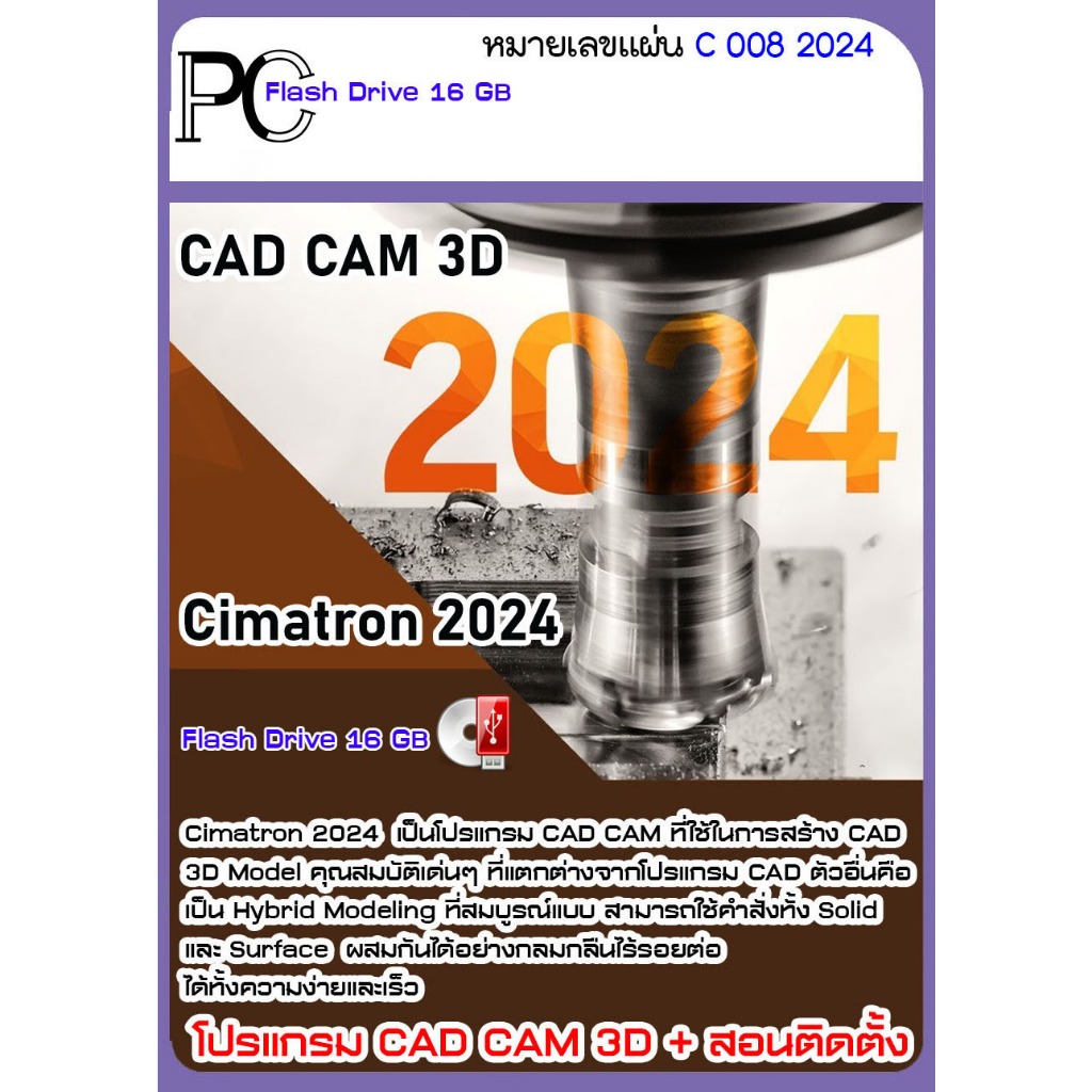 Cimatron 2024 /E16 / E15 /E14 / E11 โปรแกรม CAD CAM 3D + VDO สอนติดตั้ง ...