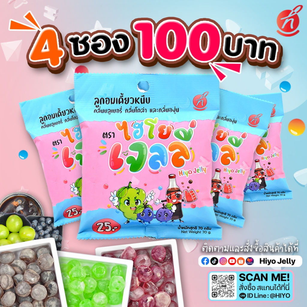 Hiyo Jelly (ไฮโย เจลลี่) | Shopee Thailand