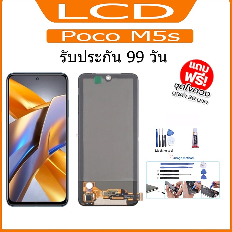LCD XiaoMi Poco M5S หน้าจอ+ทัช หน้าจอโทรศัพท์ หน้าจอ จอ xiaomi poco m5s ...
