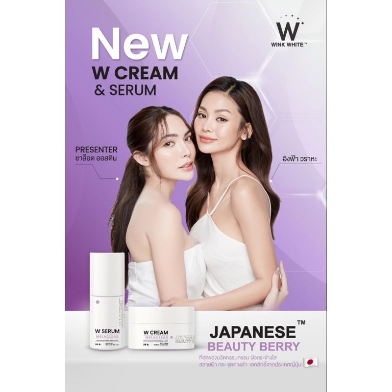 W SERUM & W CREAM ดับเบิ้ลยูเซรั่ม & ดับเบิ้ลยูครีม | Shopee Thailand