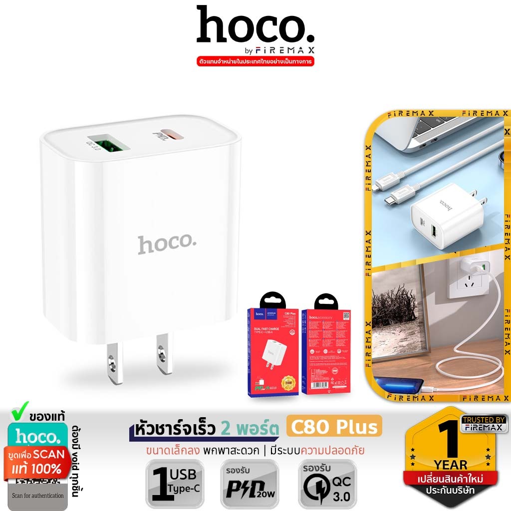 [รุ่นอัพเกรด] HOCO C80 Plus SET หัวชาร์จเร็ว 2 พอร์ต รองรับ PD 20W + QC 3.0 สำหรับ iOS, Android ...