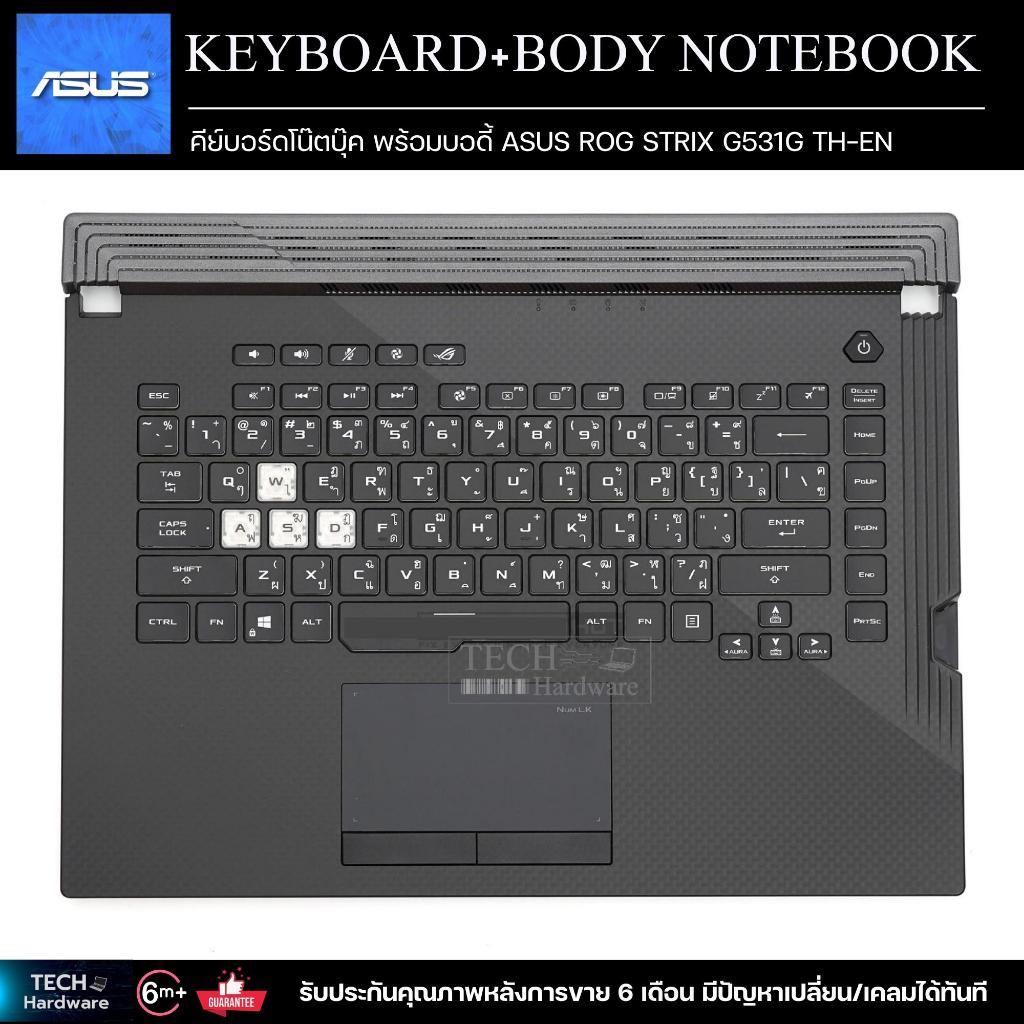 คีย์บอร์ดโน๊ตบุ๊ค พร้อมบอดี้ KEYBOARD + BODY ASUS ROG STRIX G531G TH-EN ...