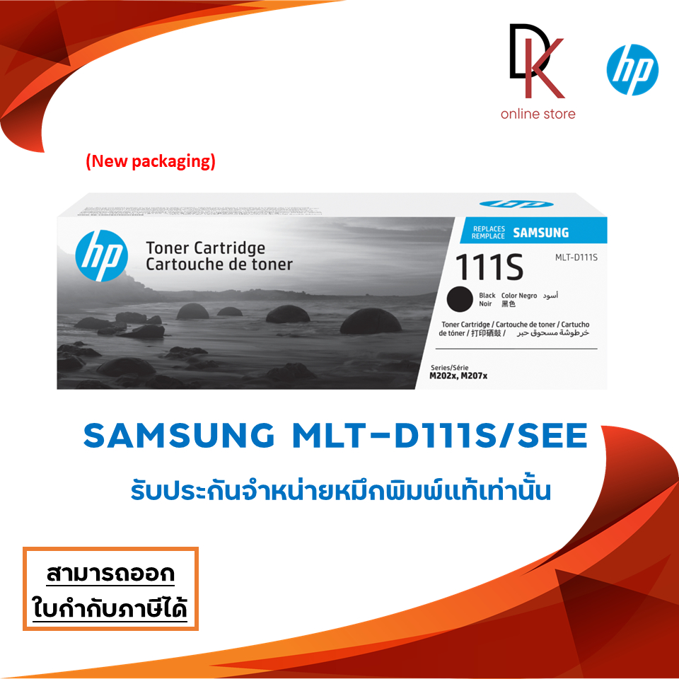 Samsung Toner (ตลับแท้) MLT-D111S (Black)รับประกันของแท้ส่งเคลมศูนย์ HP ...