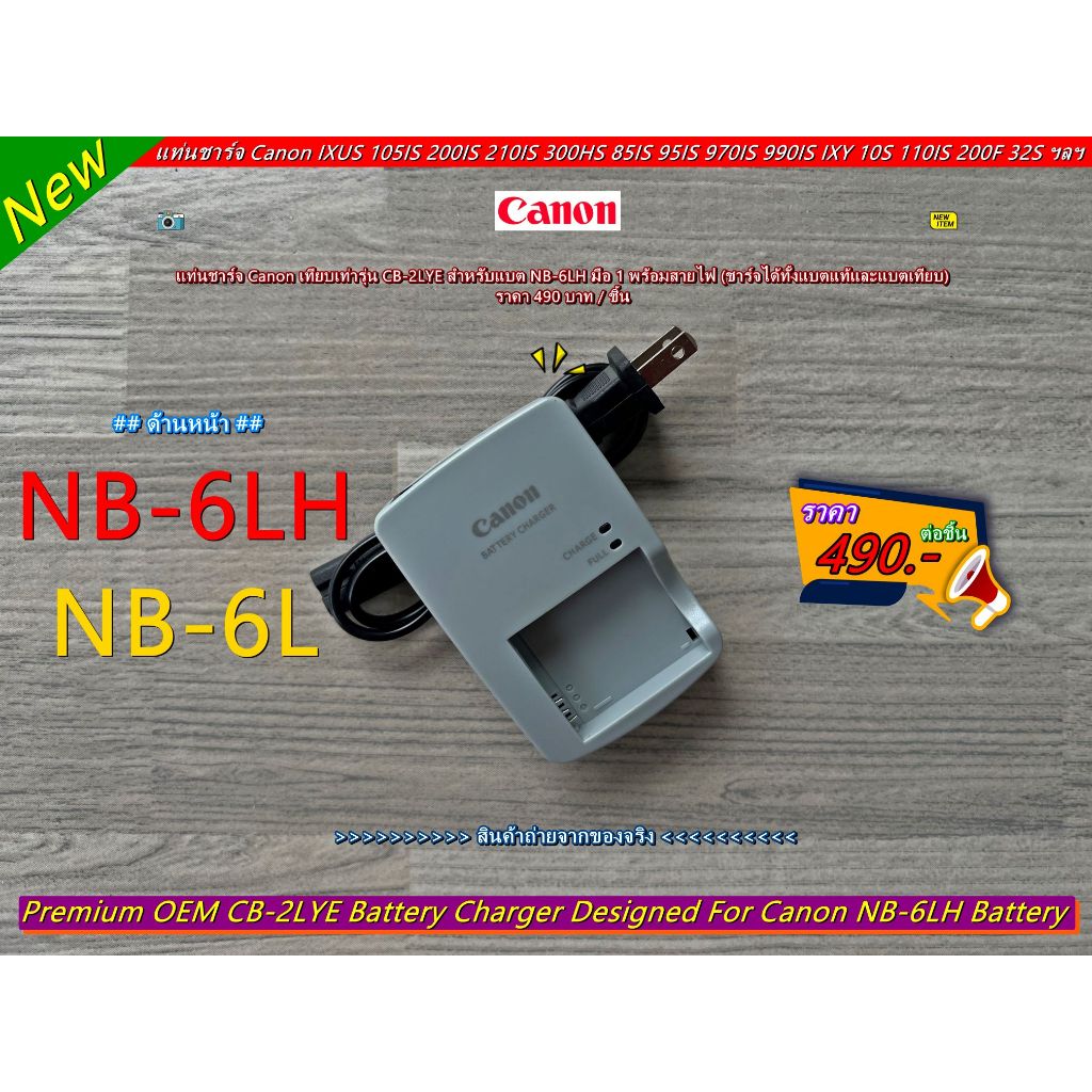 แท่นชาร์จสำหรับแบต NB-6L NB-6LH มือ 1 ตรงรุ่น พร้อมสายไฟ | Shopee Thailand