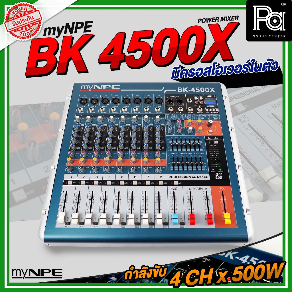 myNPE BK 4500X เพาเวอร์มิกเซอร์ ครอสในตัว BK4500 4CH X 500w แยกกลางเบส 4 แชลแนล BK4500X พีเอซาว ...