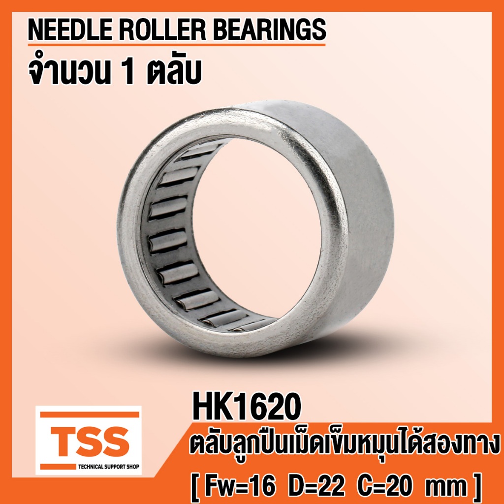 HK1620 HK1622 HK1712 HK1718 HK1812 HK1816 HK2010 ตลับลูกปืนเม็ดเข็ม ...