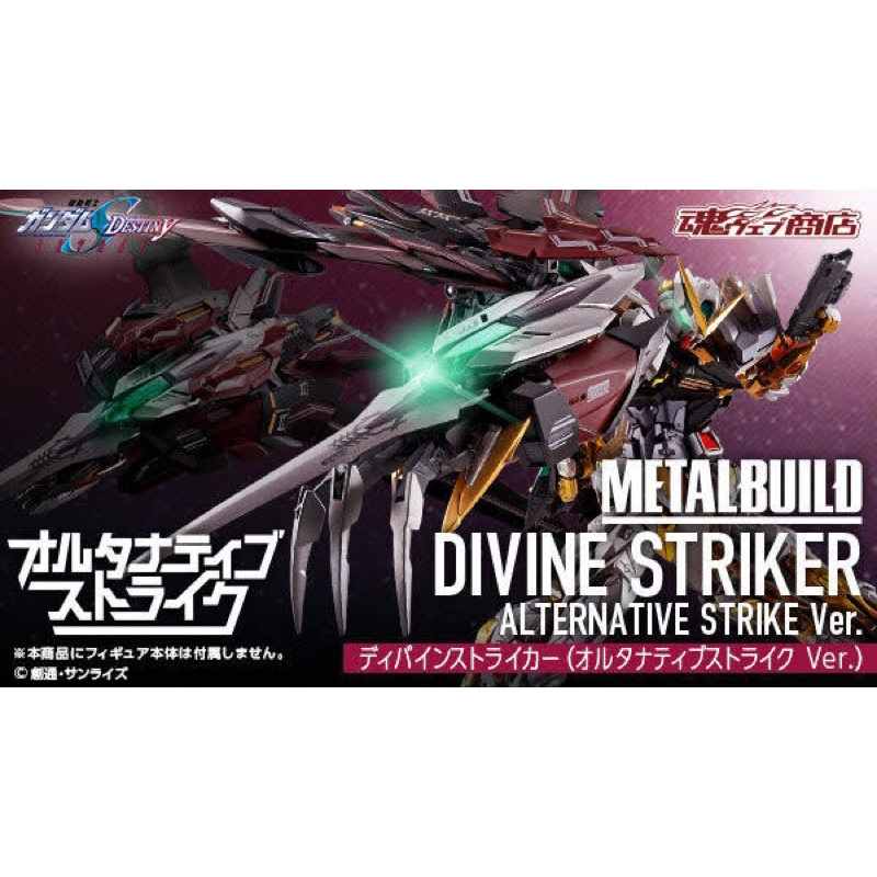 [P-Bandai] Metal Build Divind Striker (Alternative Strike Ver ...