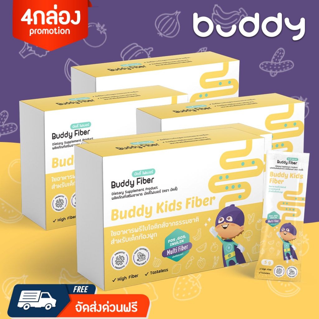 บัดดี้ ไฟเบอร์ Buddy Fiber ไฟเบอร์เด็ก 4 กล่อง เด็กท้องผูก ถ่ายยาก ไม่ ...