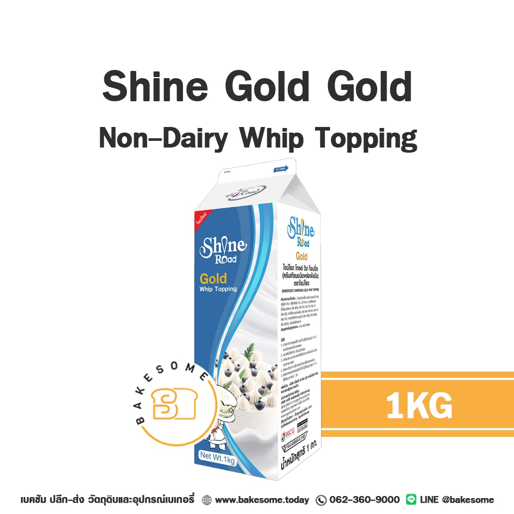 ***ส่งรถเย็น*** Shine Road Gold Whip Topping ไชน์โรด โกล์ด วิป ท้อปปิ่ง วิปปิ้งครีม Non-dairy 1L ...