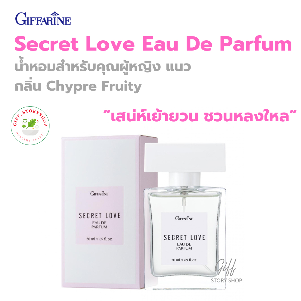 น้ำหอม น้ำหอมสำหรับคุณผู้หญิง แนวกลิ่น Chypre Fruity กิฟฟารีน ซีเครท ...
