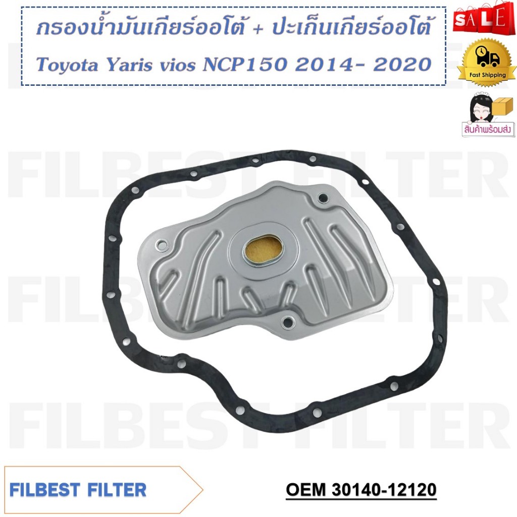 กรองน้ำมันเกียร์ออโต้+ปะเก็นเกียร์ออโต้ Toyota Yaris vios NCP150 2014 ...