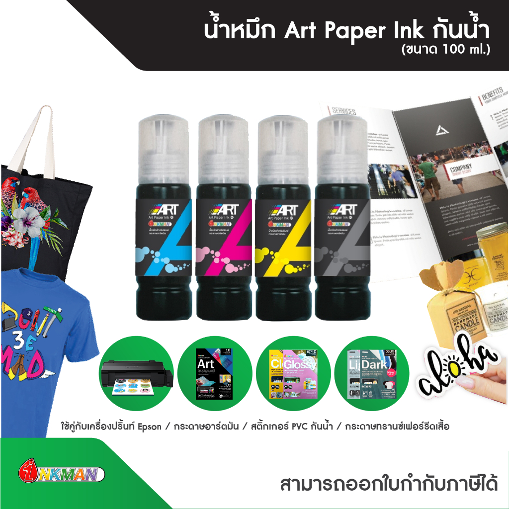 น้ำหมึกเติม Art Paper Ink กันน้ำขนาด 70ml. มีให้เลือก 4 สี สำหรับปริ้น ...