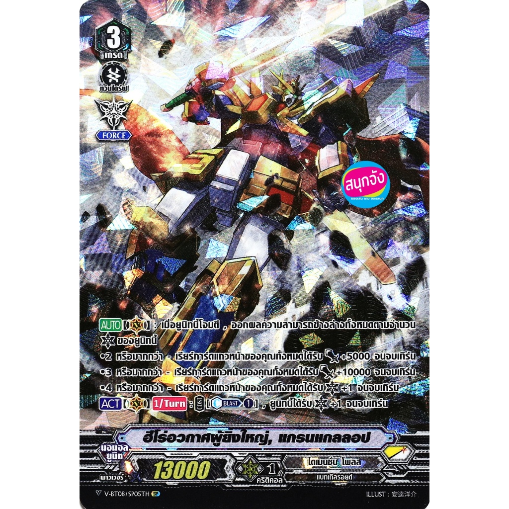 แวนการ์ด ฟอยจาก V-BT08-1 และ V-BT08-2 (ราคาต่อ 1 ใบ) | Shopee Thailand