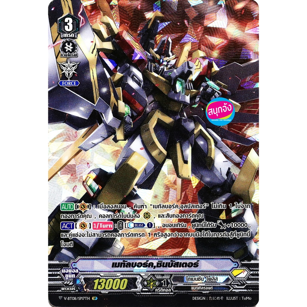 แวนการ์ด ฟอยจาก V-BT08-1 และ V-BT08-2 (ราคาต่อ 1 ใบ) | Shopee Thailand