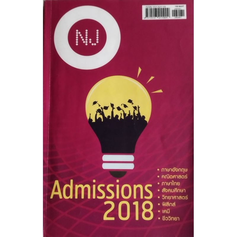 Admissions 2018 NJ Special Book Enconcept ปกราคา 150 บาท | Shopee Thailand