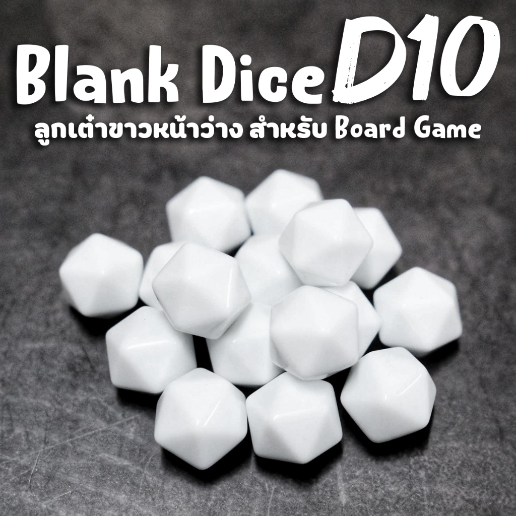 ลูกเต๋าหน้าว่าง สีขาว ขนาด 12 mm./18 mm. D4 / D6 / D8 / D10 / D12 / D20 ...