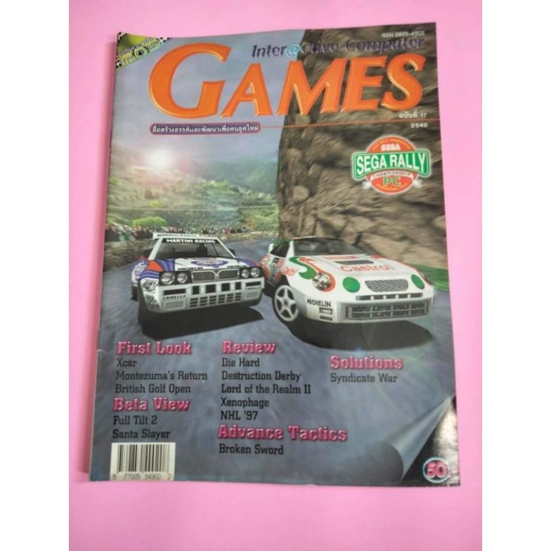 นิตยสาร Inter@ctive Computer GAMES ฉบับที่ 17 2540 | Shopee Thailand