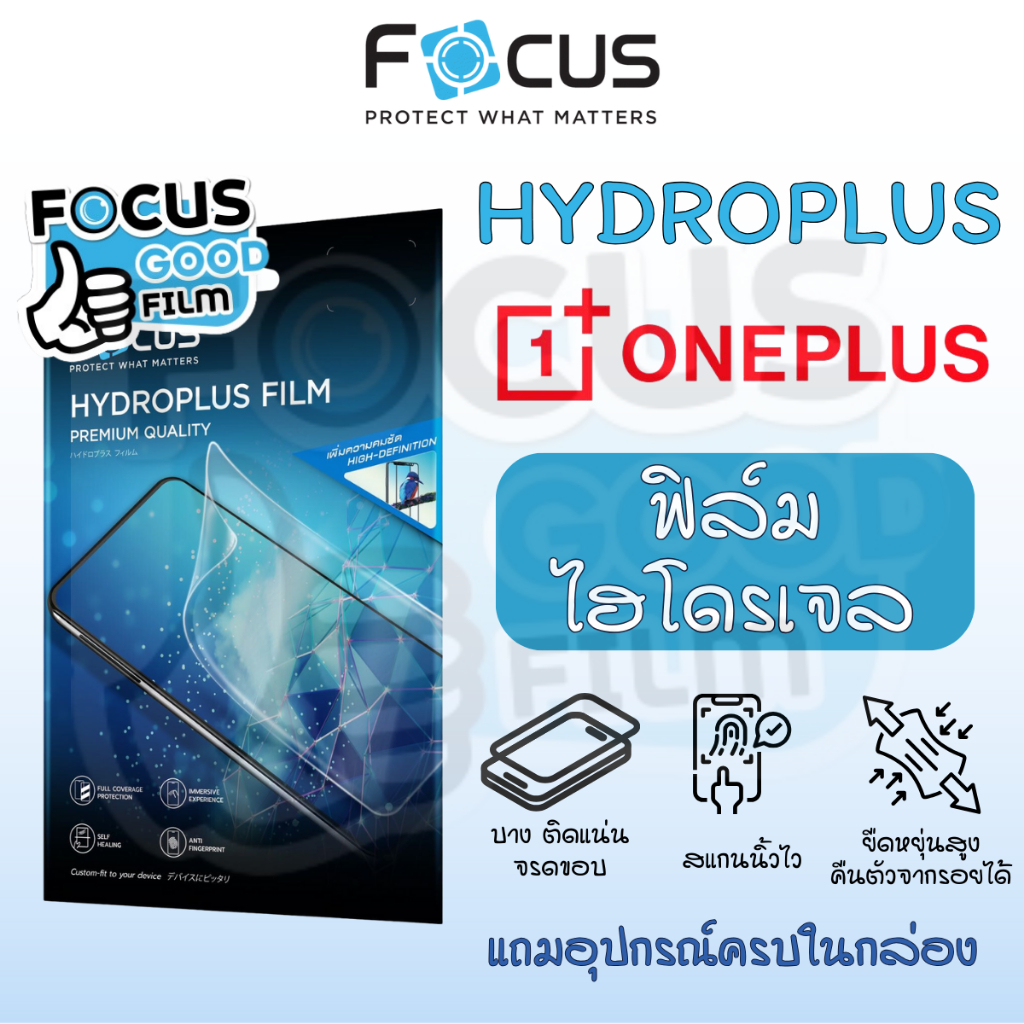 ฟิล์มหน้าไฮโดรเจล *Hydroplus* Focus ของ One plus NordN10 Nord CE2 CE 12 10T 10Pro 9Pro 9 8T 8Pro ...
