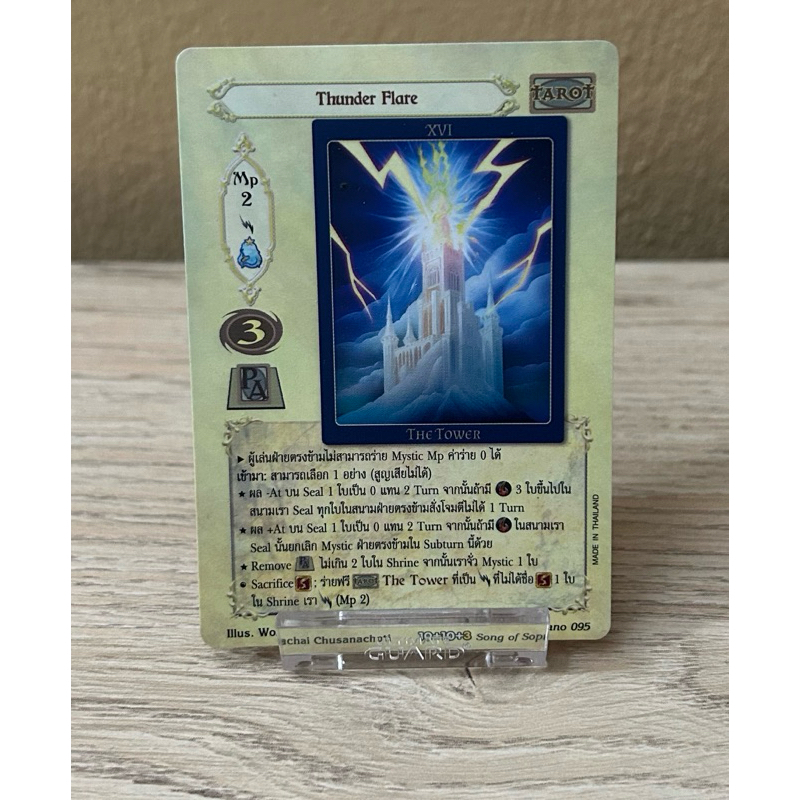 [Normal]Thunder Flare | Shopee Thailand