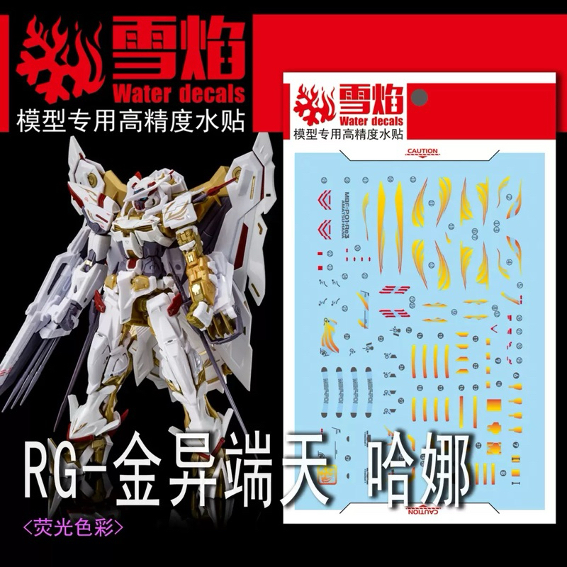 ดีคอลน้ำ SF RG-24-1 SEED DECAL RG Gundam Astray Gold Frame Amatsu Hana ...