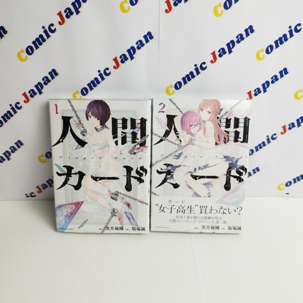 [มังงะภาษาญี่ปุ่น , ในซีล] Ningen Card//人間カード เล่ม : 1-2 (7 เล่มจบ ...