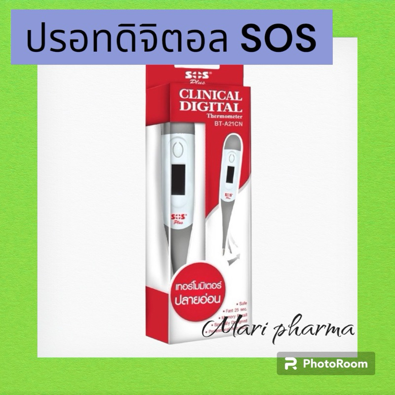 SOS Plus Digital Thermometer BT-A21CN ปรอทวัดไข้ ดิจิตอล ปลายอ่อน วัด ...