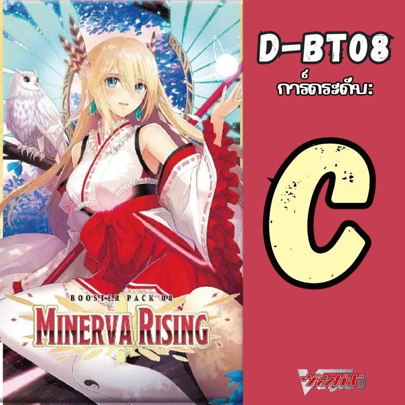 Cardfight!! Vanguard D-BT08: การ์ดระดับ C | Shopee Thailand