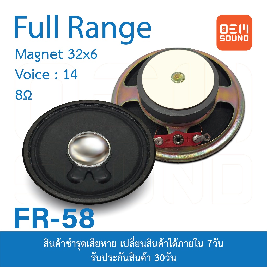 FR-232 ลำโพงฟูลเรนจ์2นิ้ว แม่เหล็ก32x6มม วอยซ์14มม 8โอห์ม PA Full Range ...