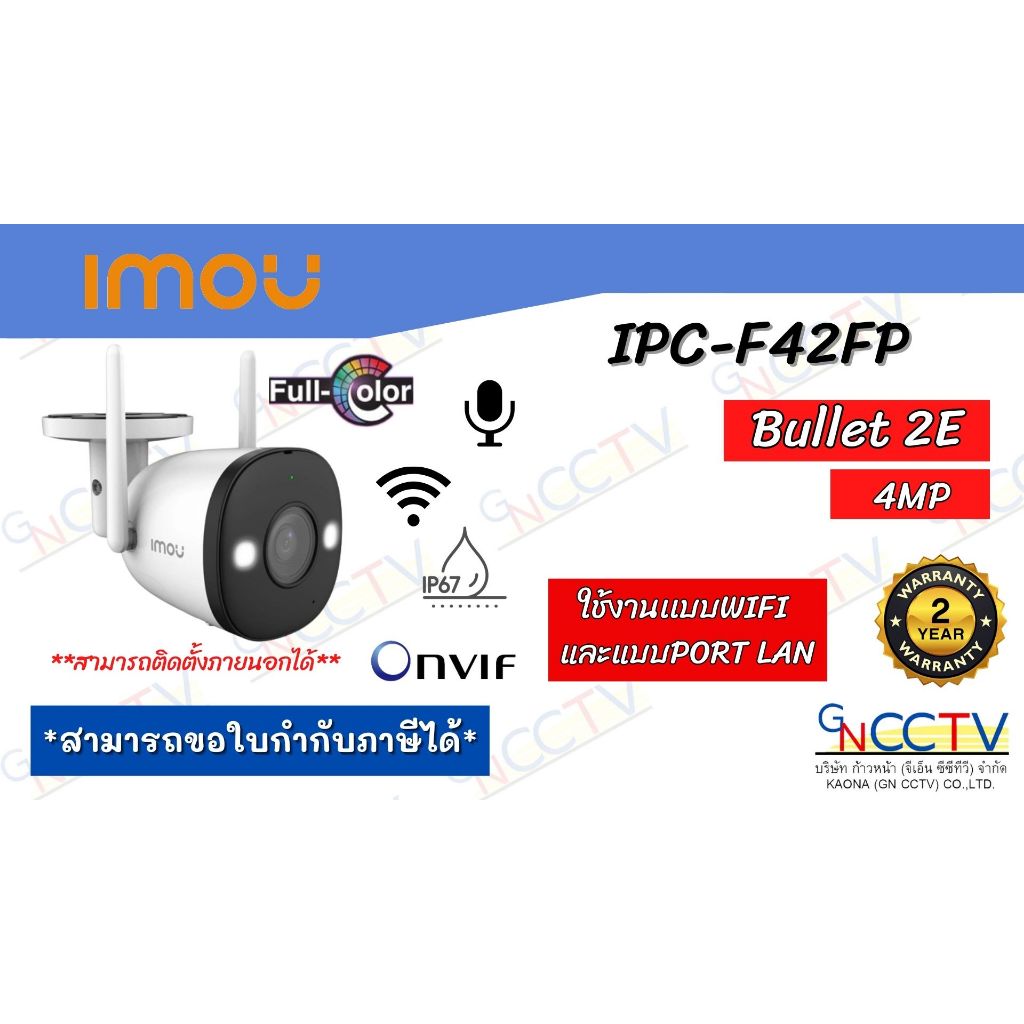 IMOU Bullet 2E IPC-F42FP (3.6mm) 4MP Wi-Fi (Free Adapter) | Shopee Thailand