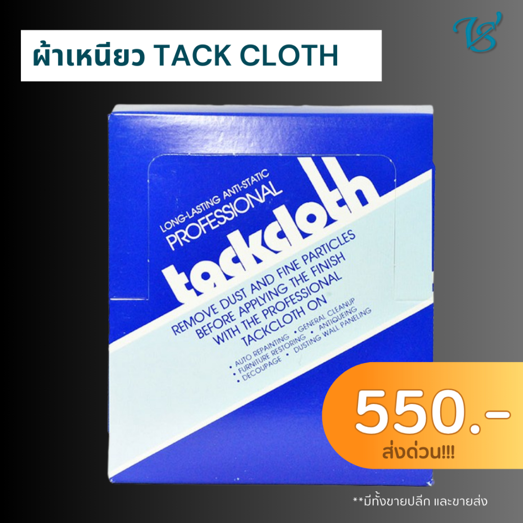ผ้าเช็ดรถ Professional Tack Clothผ้าเหนียว ขนาด 18นิ้ว*36นิ้ว 1 กล่อง ...