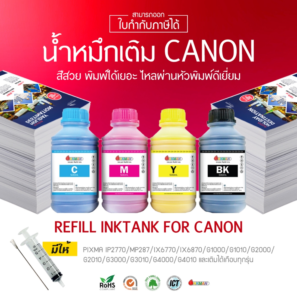 น้ำหมึก canon หมึกติมปริ้นเตอร์ Canon แคนนอน ขนาด 500ml. เติมได้ทุกรุ่น ...