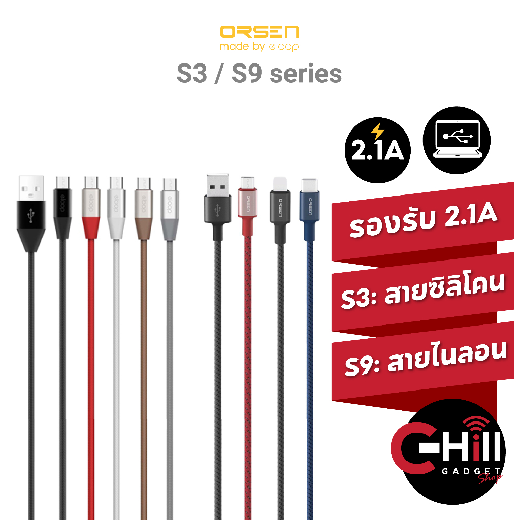 Eloop S3 S31 S32 S33 S9 S9L S9M S9C สายชาร์จซิลิโคน และไนลอน จ่ายไฟสูงสุด 2.1A ยาว1เมตร อายุการ ...