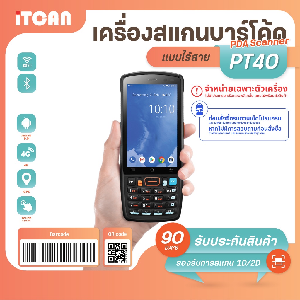 iTCAN PDA PT40 เครื่องนับสต็อคสินค้า เครื่องสแกนขนส่ง เก็บข้อมูลสินค้า ใช้งานแบบ 1D 2D หน้าจอ ...
