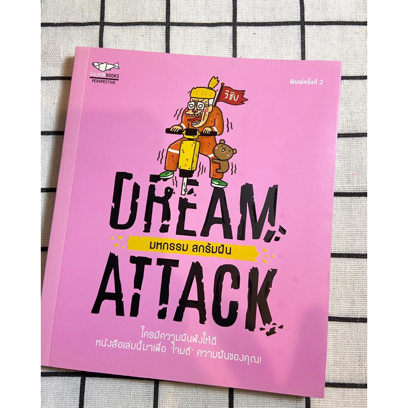 Dream Attack มหกรรม สกรัมฝัน | Shopee Thailand