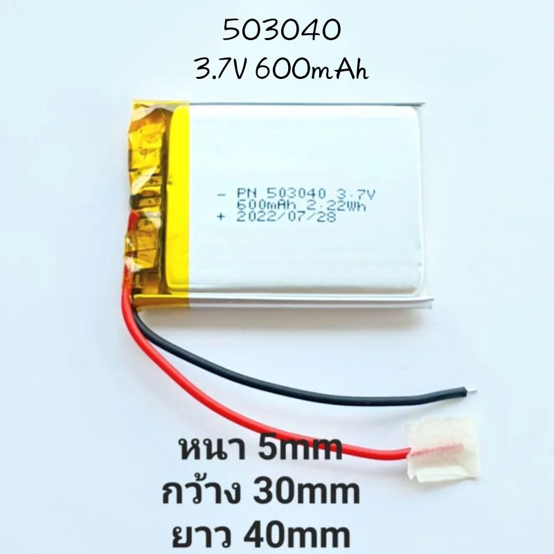 Battery แบตเตอรี่ 3.7v 600mAh 503040 MP3 MP4 GPS bluetooh กล้องติดหน้ารถ แบตลำโพง แบตกล้อง Stere ...