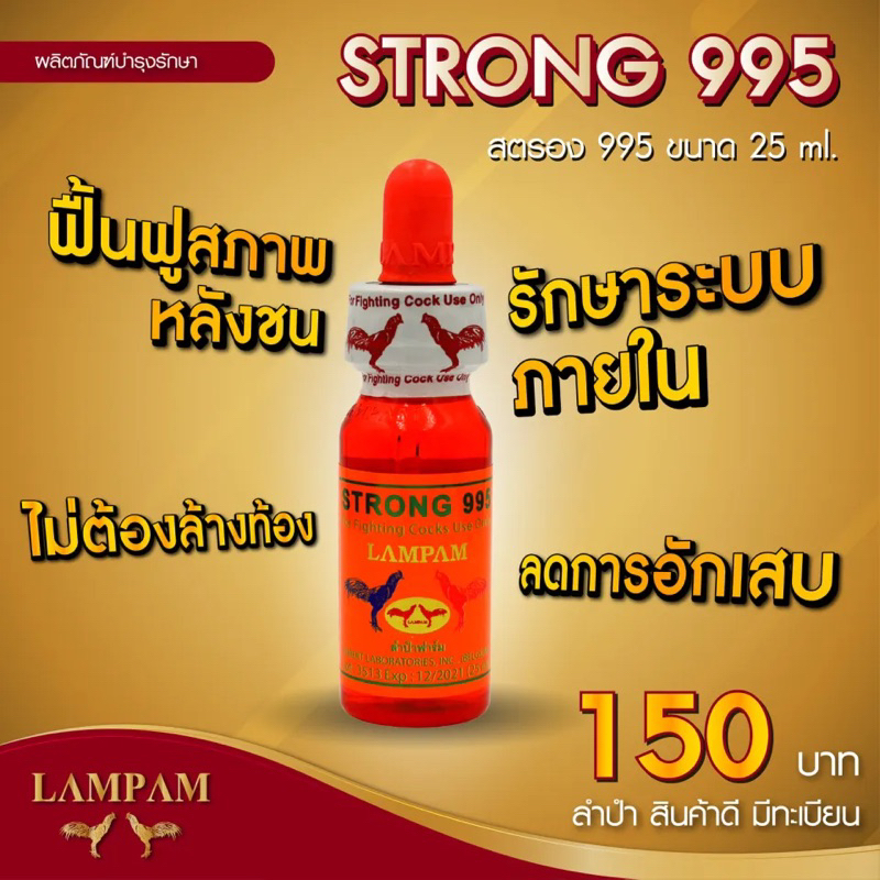 สตรอง995 ลำปำ อาหารสำหรับไก่ชน | Shopee Thailand