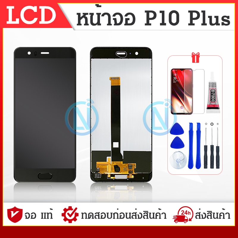 จอ HW P10 Plus VKY-AL00 VKY-L09 VKY-L29 เเถมเครื่องมือ กาว ฟิล์ม LCD P10PLUS จอ P10Plus มีคุณภาพ ...